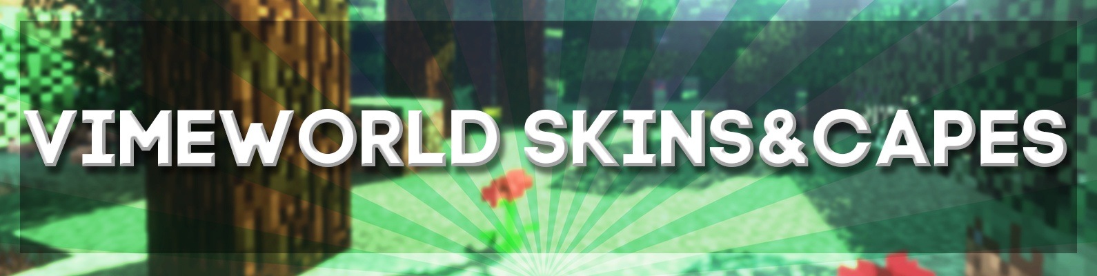 VimeWorld Skins & Capes | Превет, эта группа создана для того чтобы делится интересными скинами ...