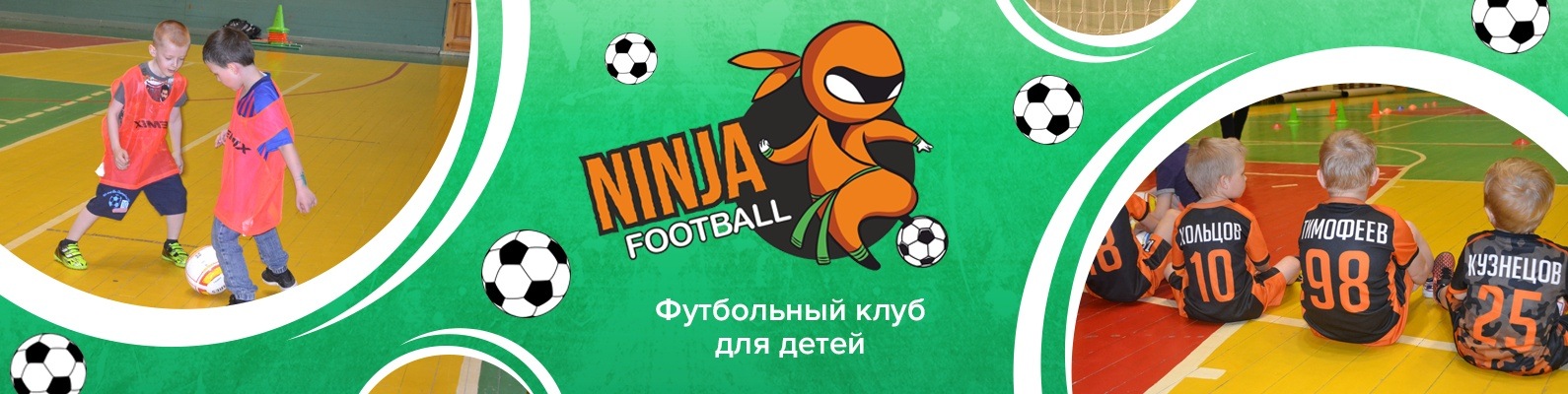 Футбольный клуб "Ninja Football" | Псков | ВКонтакте